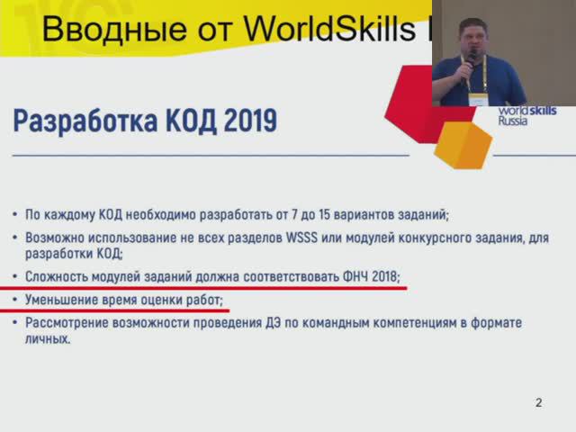 Конференция 1С в Космосе 29-30 января 2019, WorldSkills и 1С, Ч.9 - 13 февраля 2019