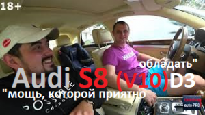Audi S8 (D3) - Роскошная МОЩЬ, которой приятно просто обладать...( в гостях у VAG.CENTER ).mp4