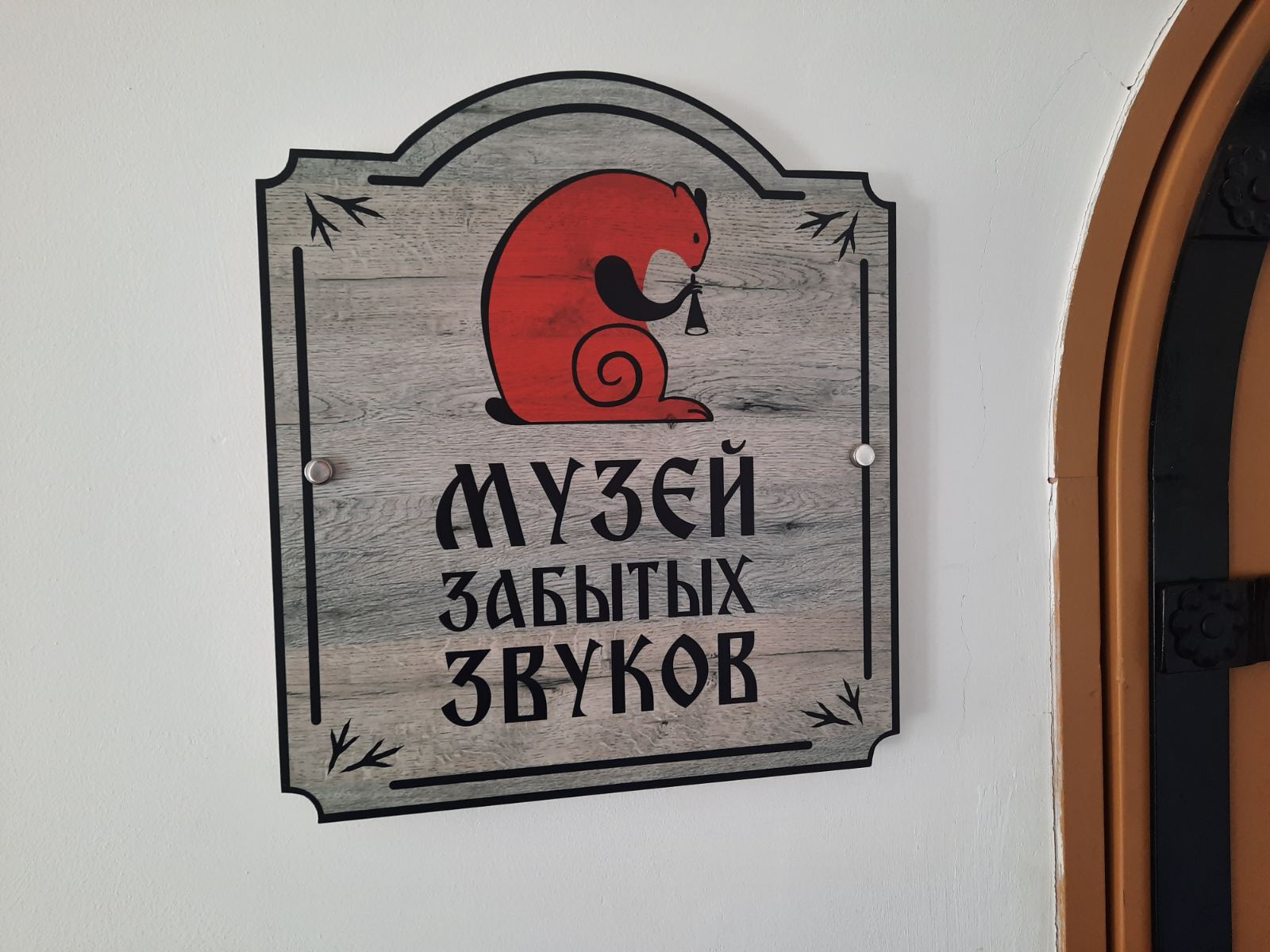 Музей забытых звуков (разных музыкальных инструментов) Тобольск