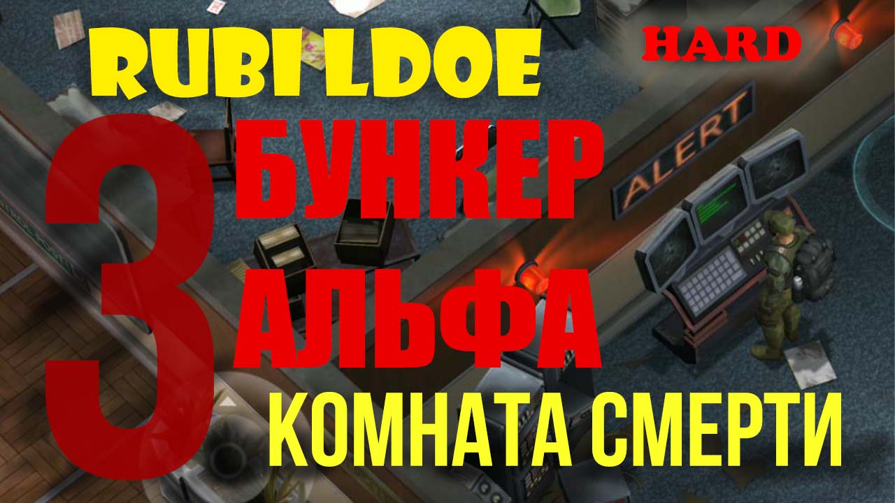 КОМНАТА СМЕРТИ БУНКЕР АЛЬФА ХАРД Last Day on Earth