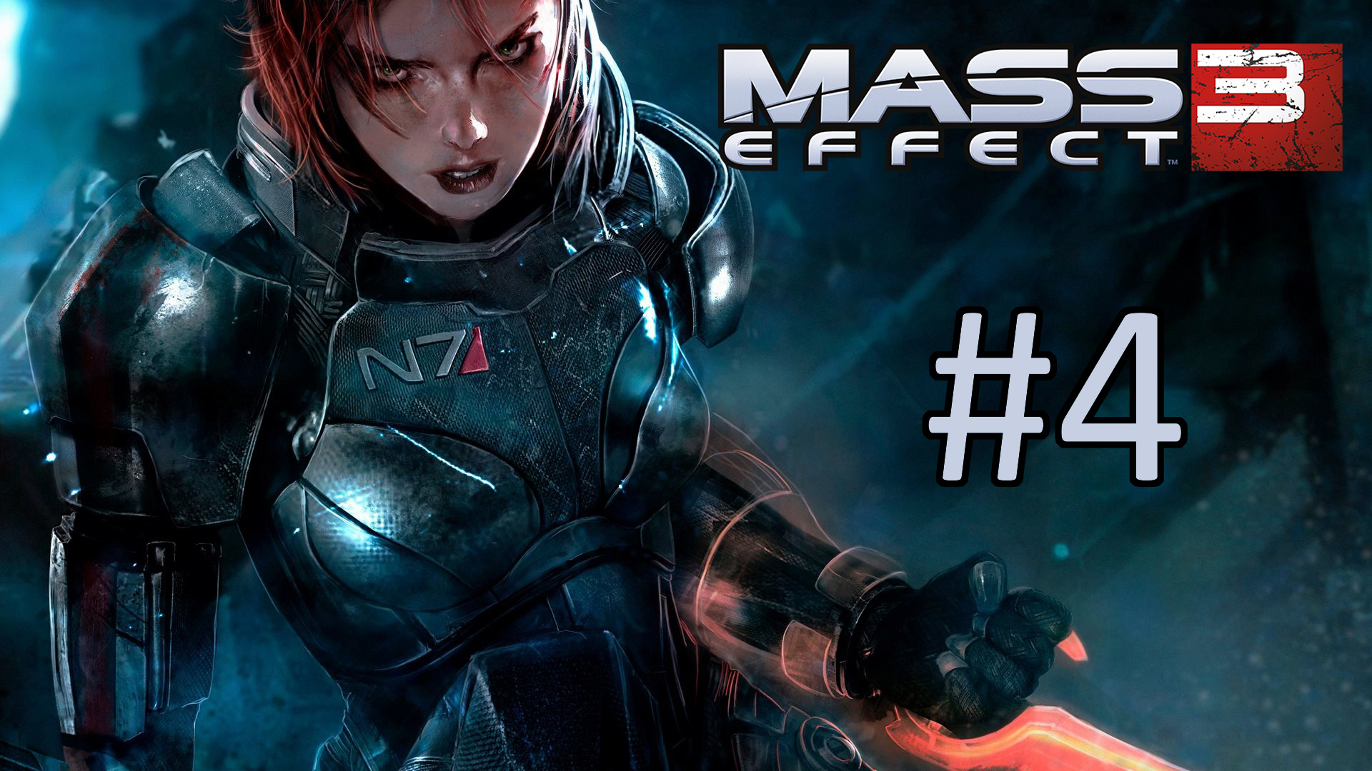 Прохождение Mass Effect 3 - Часть 4. Протеанин