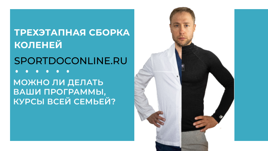 Можно ли делать ваши программы, курсы всей семьей?