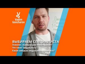 Выбираем специалиста
