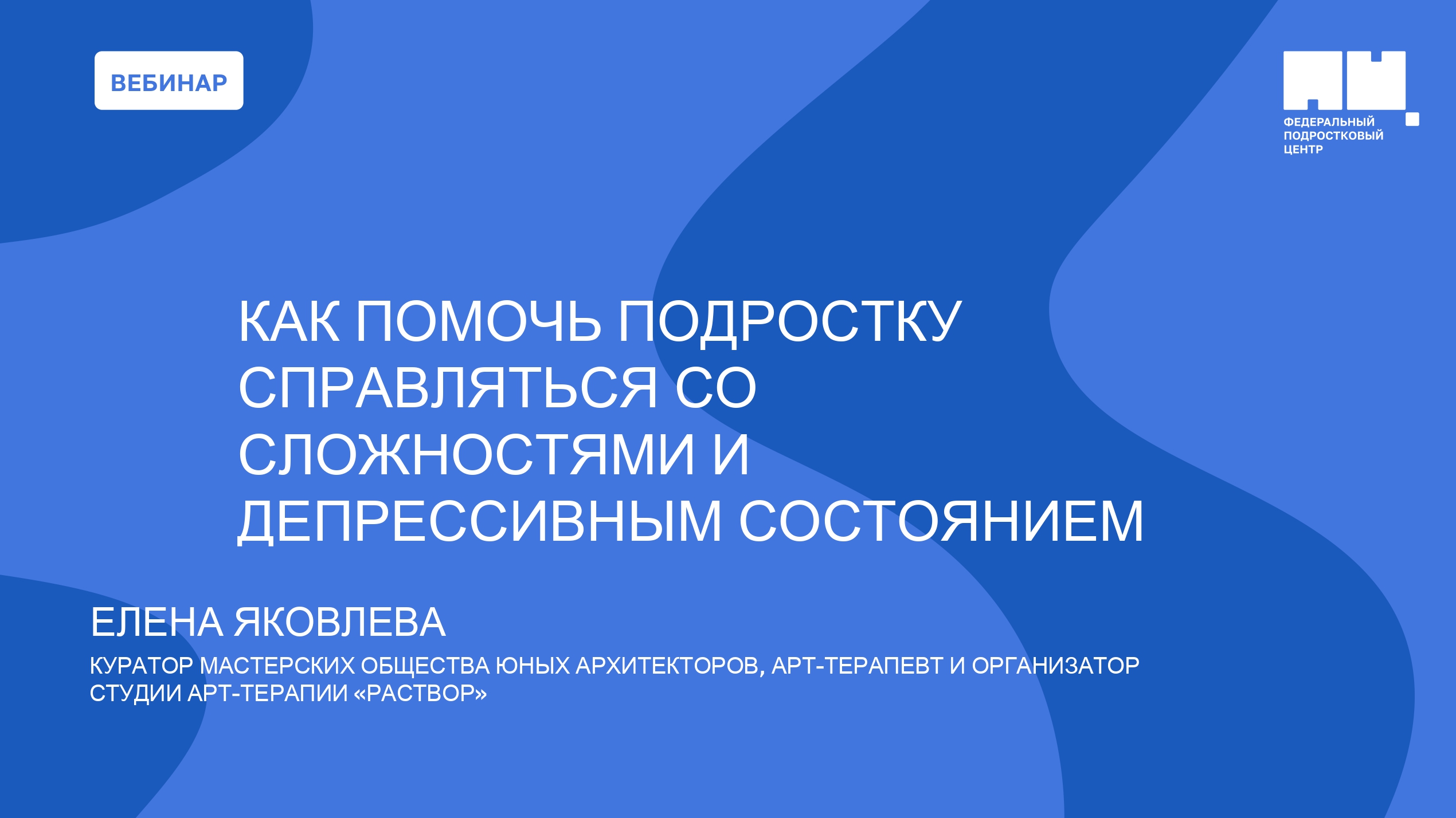 Как помочь подростку справляться со сложностями и депрессивными тенденциями с помощью худ.практик