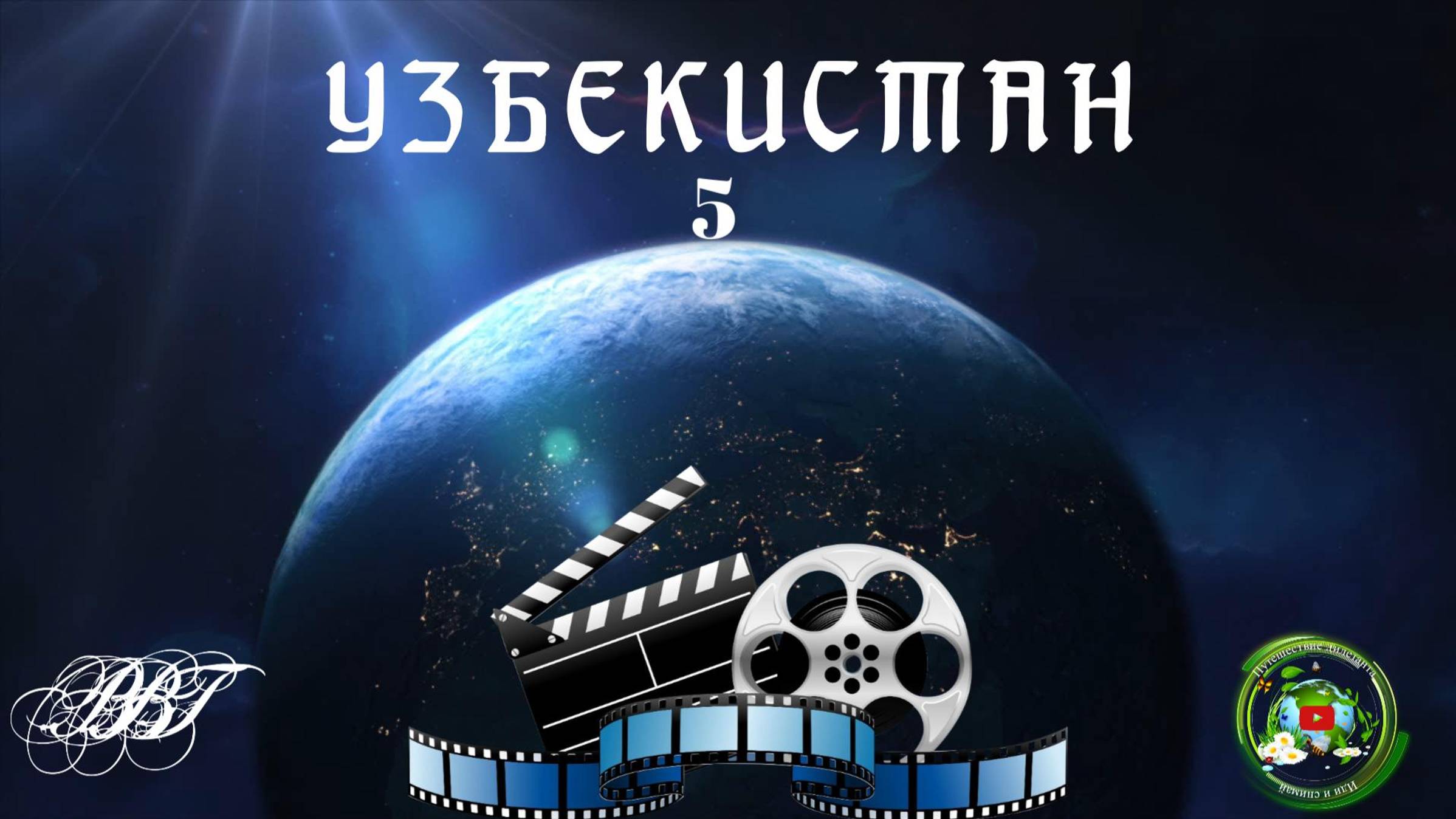 Узбекистан часть 5. Ташкент.