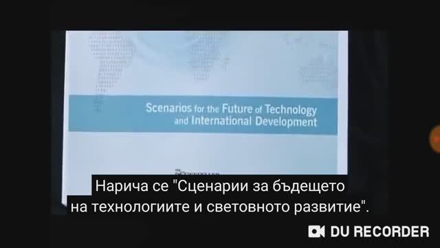 "Планът на фондация Рокфелер от 2010 г. за глобална пандемия, цифрова валута и NWO" - БГ субтитри.