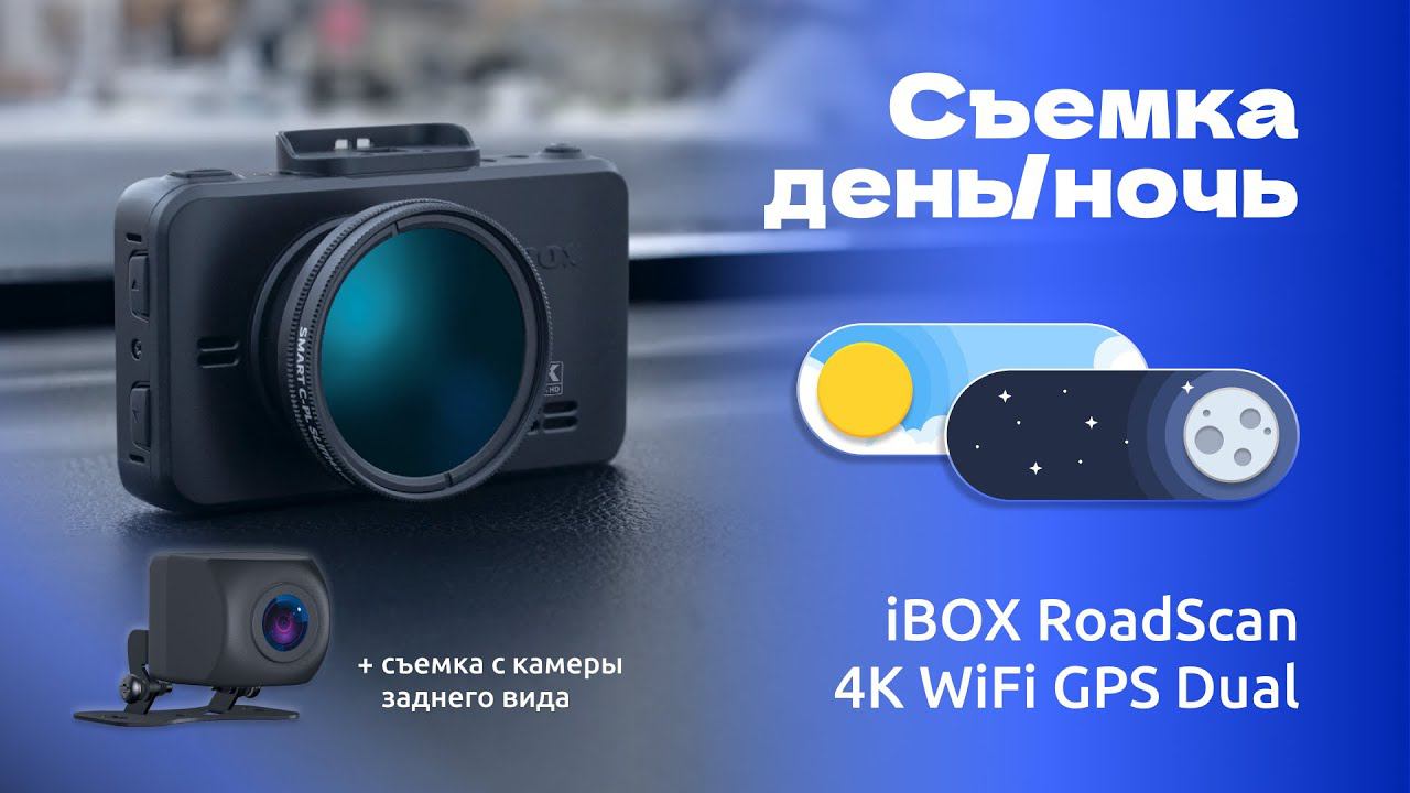 Видеорегистратор с  базой камер RoadScan 4K WiFi GPS Dual видео день / ночь + Камера заднего вида