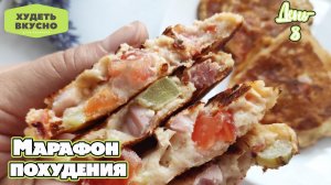 МЕНЮ для ПОХУДЕНИЯ / ПРАВИЛЬНОЕ ПИТАНИЕ / Как Похудеть Без Диет