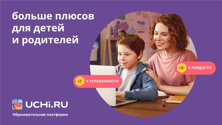 Канал uchi.ru смотри онлайн на RUTUBE!