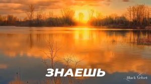 ЗНАЕШЬ | Автор стихотворения: Роберт Рождественский | Читает: Шавкат Тухтаев