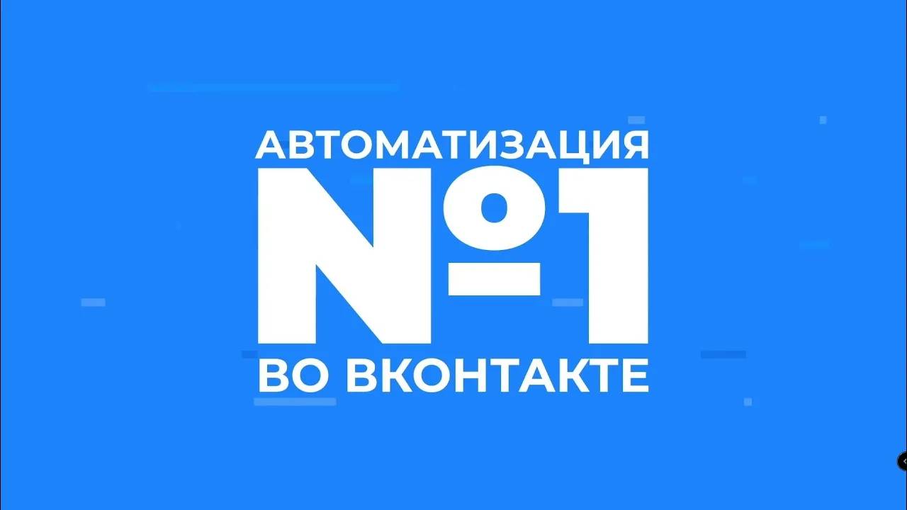 О VK-BOSS за 2 минуты