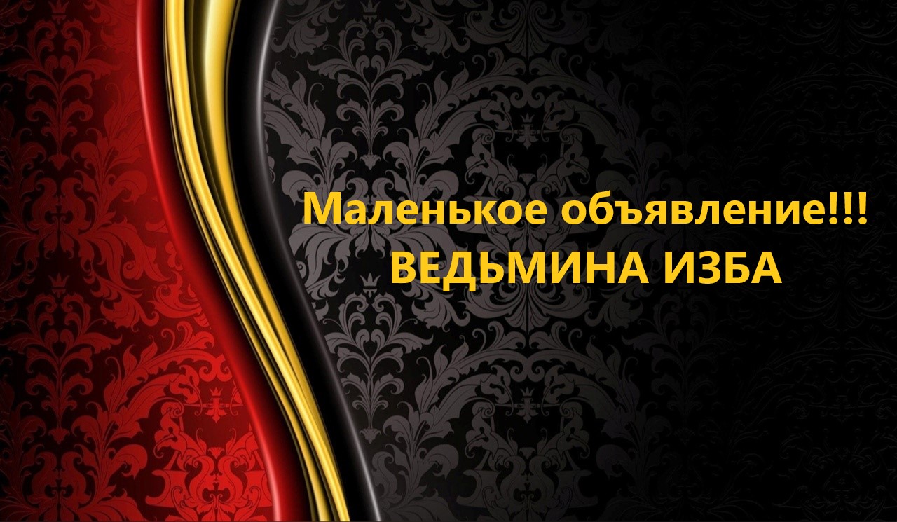 МАЛЕНЬКОЕ ОБЪЯВЛЕНИЕ!!!..АВТОР: ИНГА ХОСРОЕВА