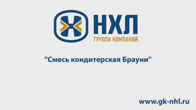 Смесь кондитерская Брауни