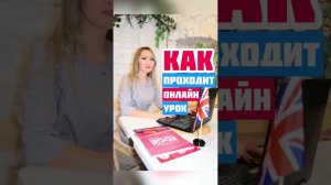 Как проходит онлайн урок английского языка для детей | English time