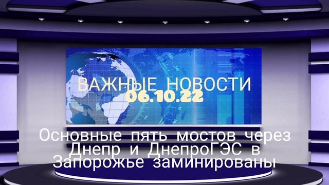Основные пять мостов через Днепр и ДнепроГЭС в Запорожье заминированы