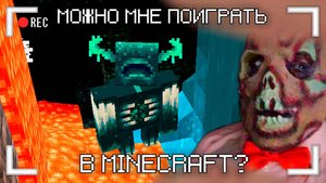 можно мне поиграть в minecraft ?
