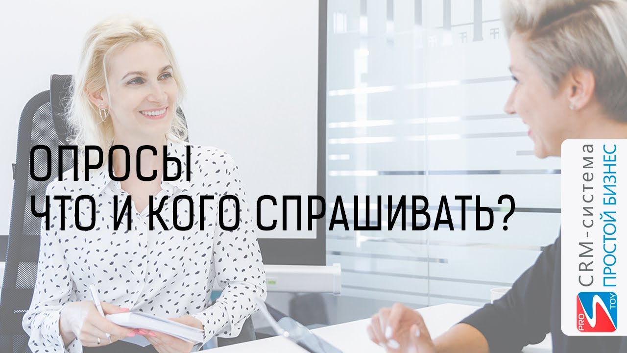 Опросы: что и кого спрашивать?
