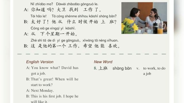 Standard course HSK2. Учебник. Урок 9.