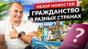 Гражданство за инвестиции: что сейчас происходит? Стоимость золотых виз, меры от Евросоюза и Вануату