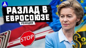 Российская нефть НАРАСХВАТ! Кто просит ЕС об исключении из эмбарго? Реакция