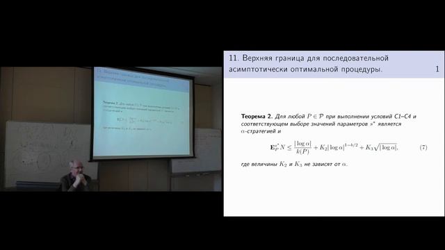 Тема 07. Параграф 07. Верхняя граница для последовательной асимптотически оптимальной процедуры.