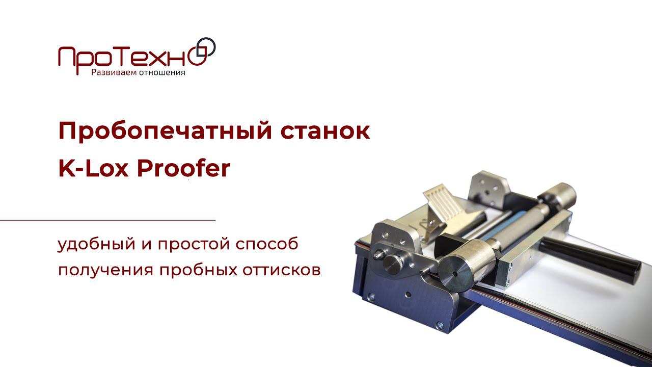 K-Lox Print Proofer