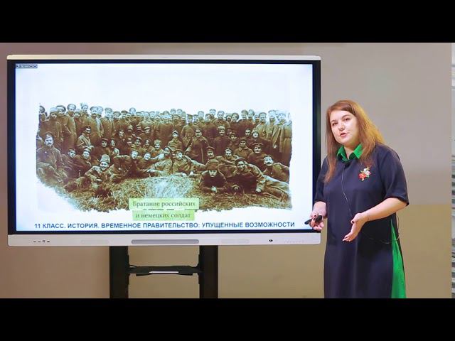 11 класс. История. Временное правительство. Упущенные возможности