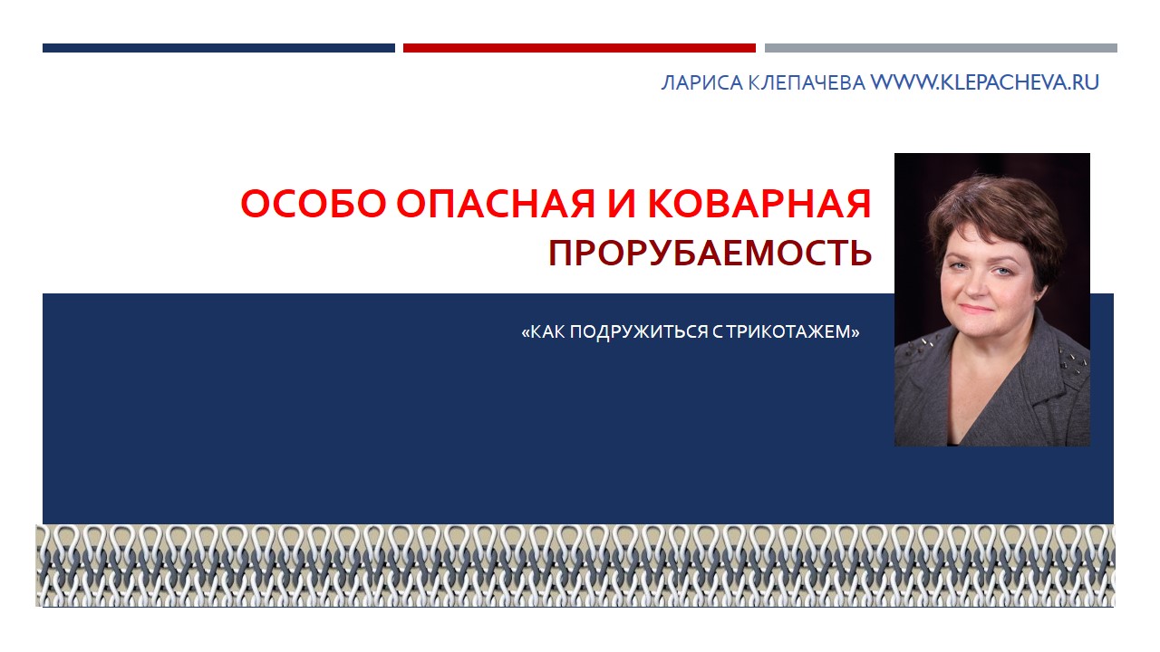 4 Особо опасная и коварная прорубаемость