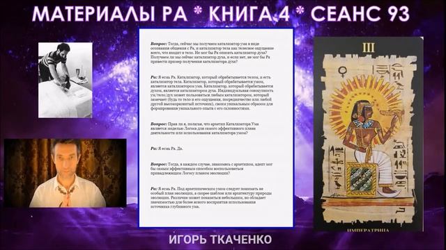 Материалы Ра (Закон Одного) Сеанс 93.mp4