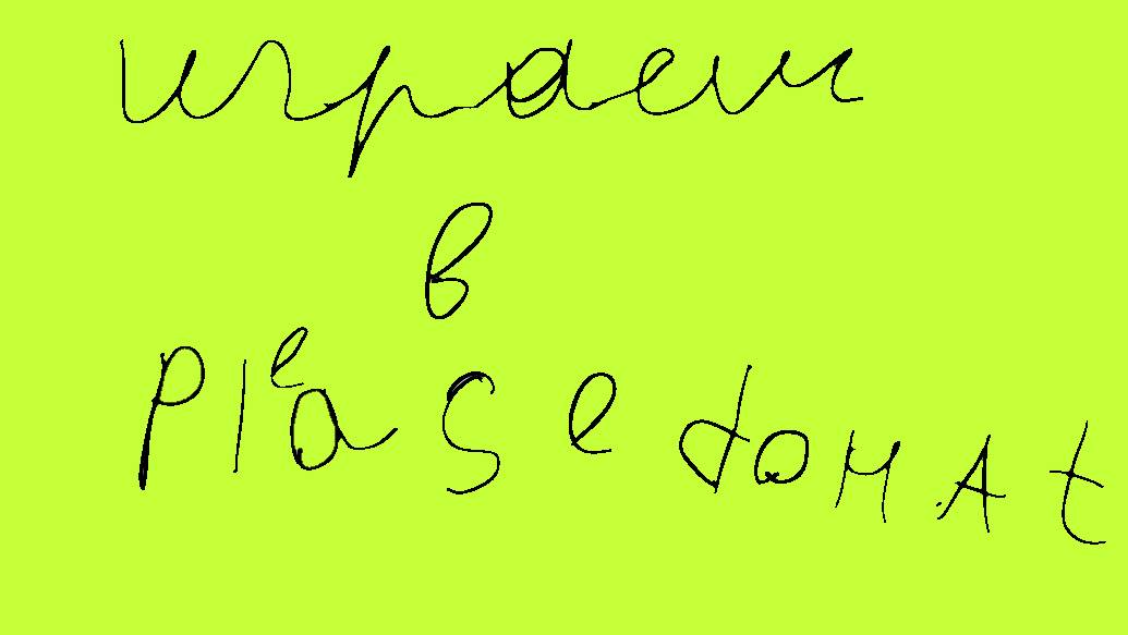 играем в please donate