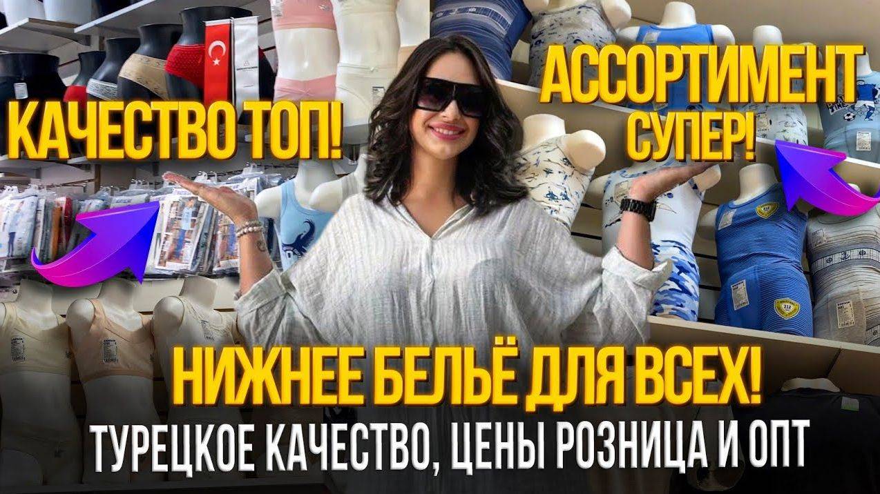 НИЖНЕЕ БЕЛЬЕ ДЛЯ ВСЕХ🎀ТУРЕЦКОЕ КАЧЕСТВО, АССОРТИМЕНТ СУПЕР! ✨2Б-68,70 (А) Рынок Садовод Москва