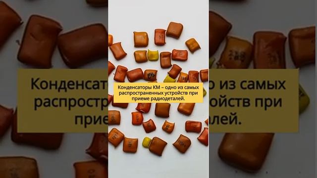 Скупка Радиодеталей radiogold.pro КМ конденсаторы