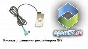 Кнопки управления реклайнером №2
