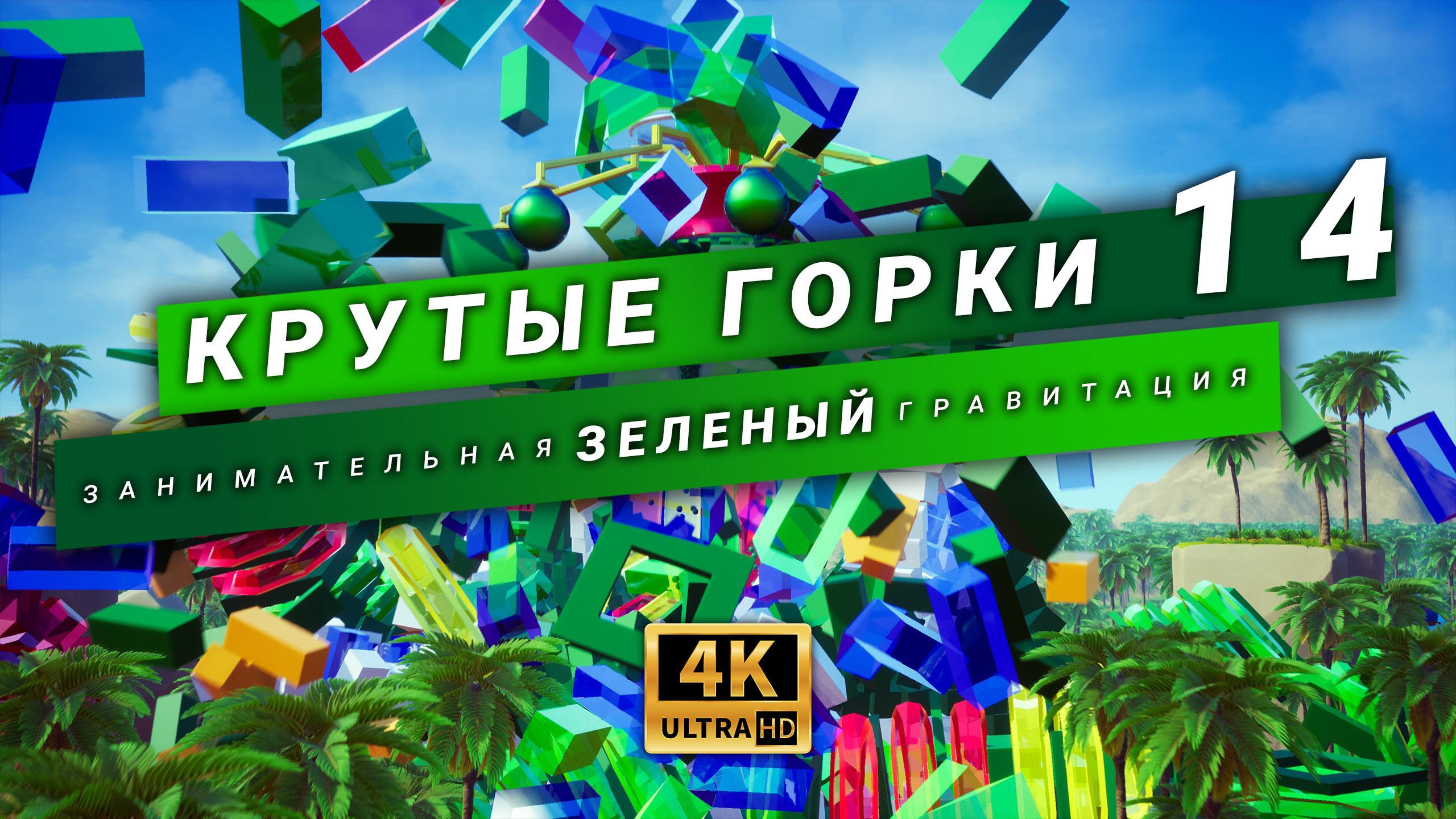 "Хрустальный робот Лимон" Гоняет на ринге и рушит зеленые пирамиды | Часть 14. Серия 03