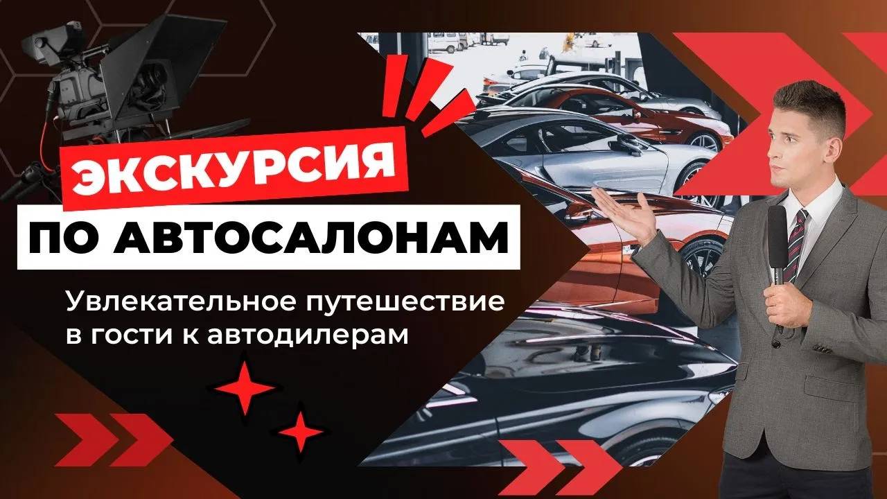 Экскурсия. «Автокласс — Эксперт»