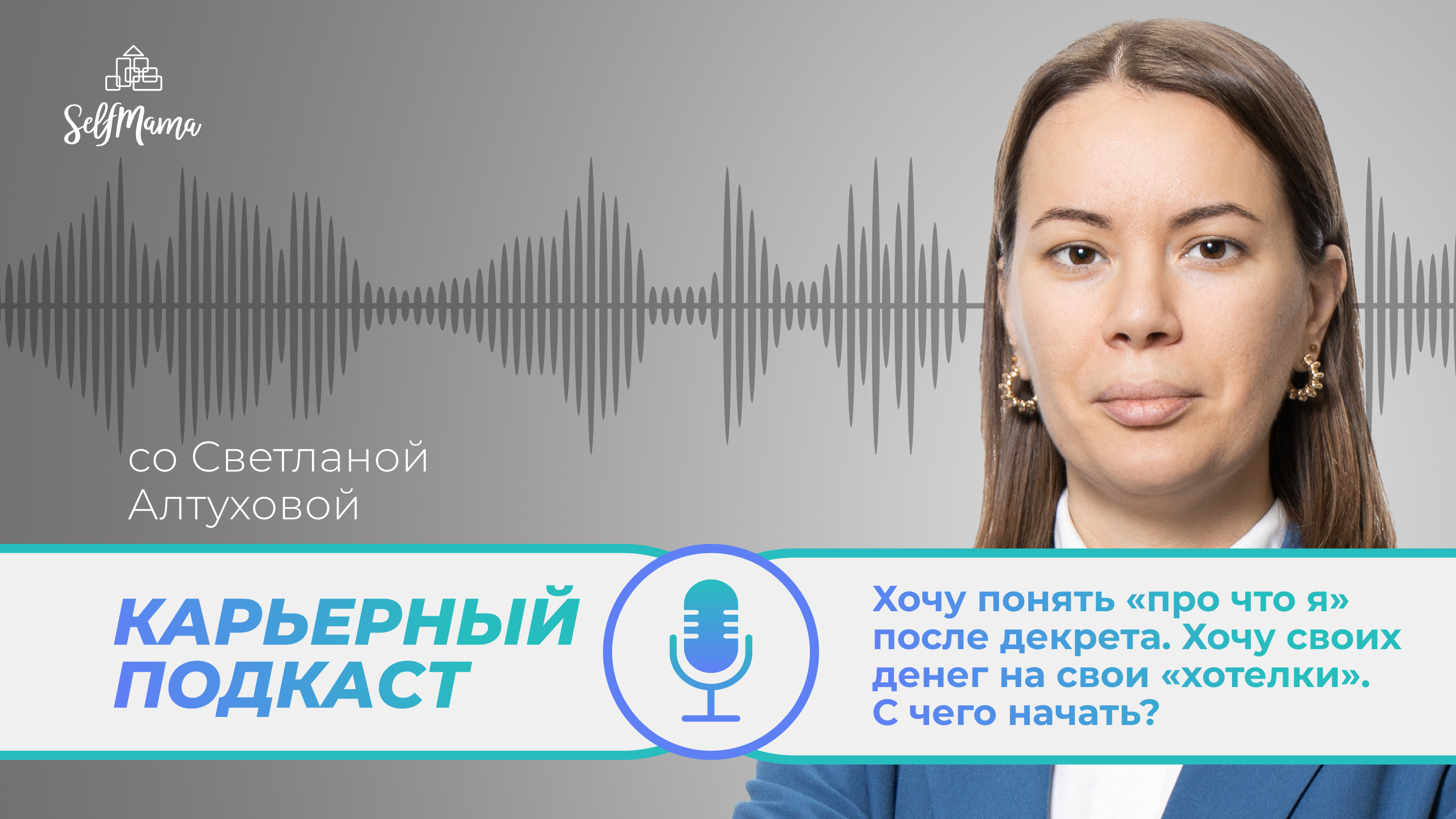 Хочу понять «про что я» после декрета. Хочу своих денег на свои «хотелки». С чего начать?