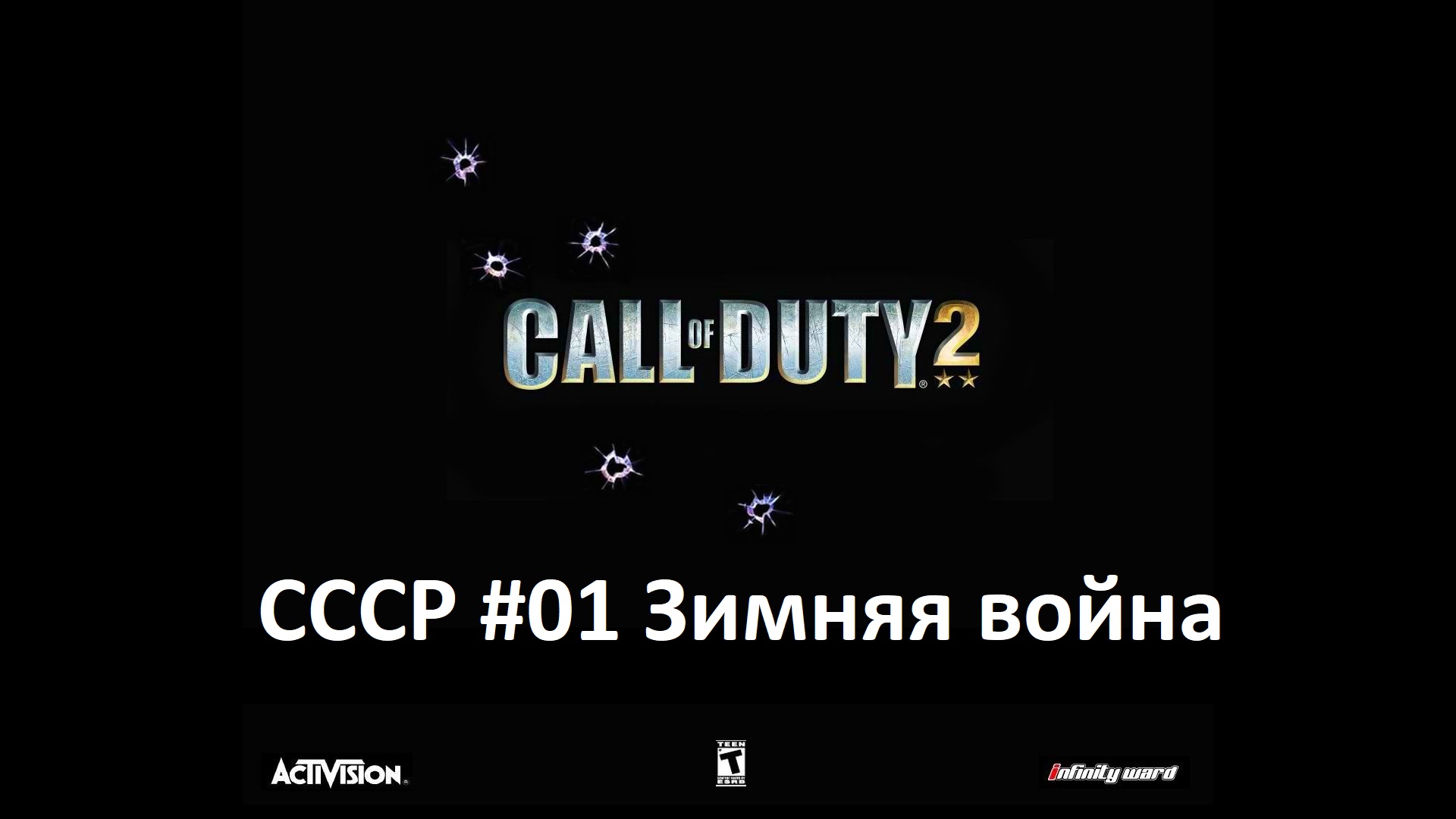 [Прохождение] Call of Duty 2 - СССР #01 Зимняя война (без комментариев)