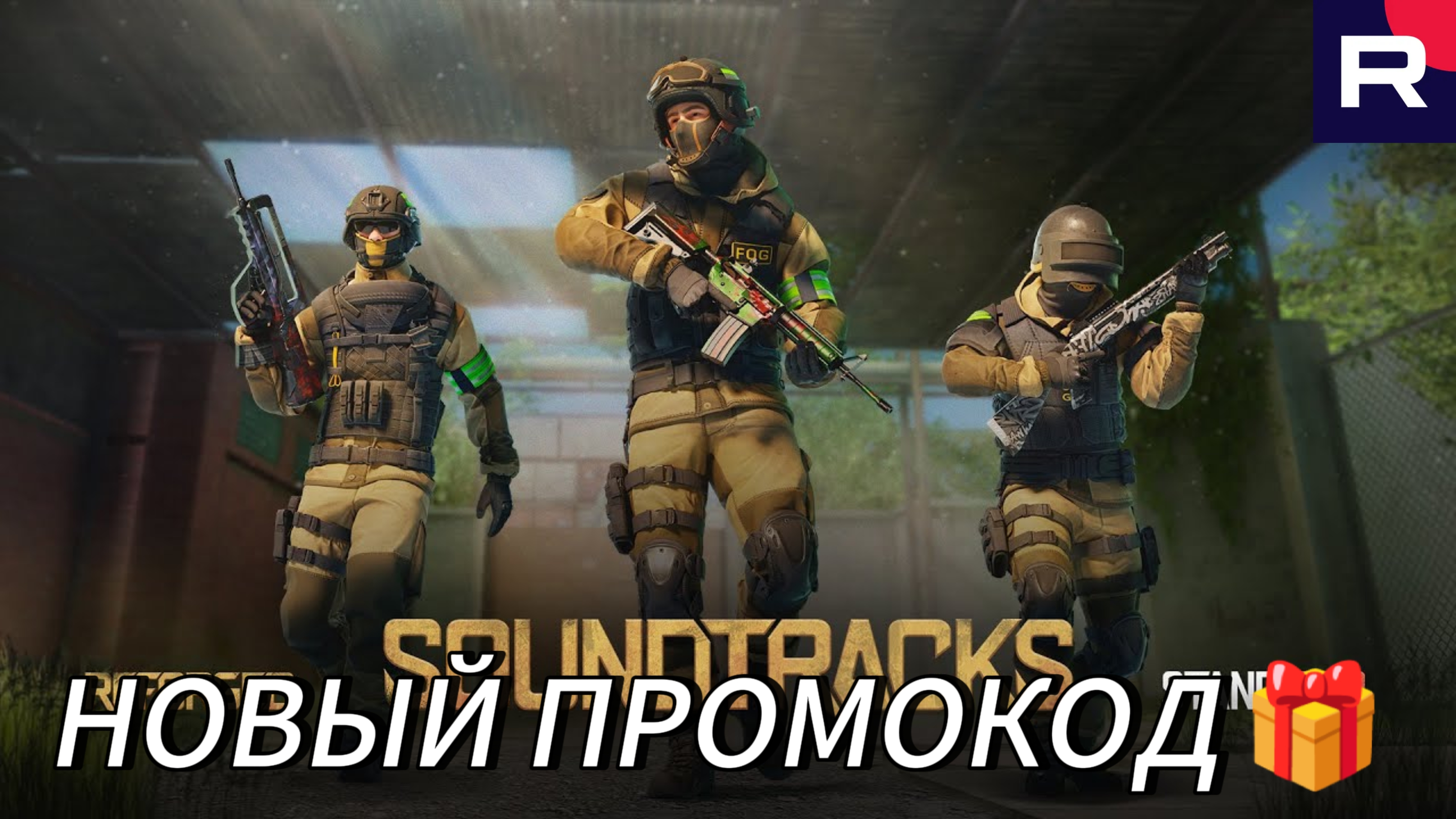 Новый промокод🎁 Standoff2, восьмой сезон, 0.30.0
#стандоф #рек #рекомендации #реки #пжрек #standoff