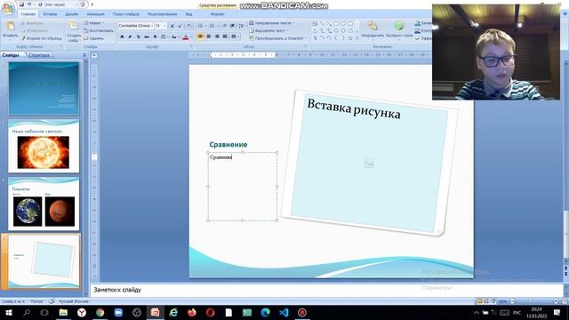 Создание презентации - Часть1