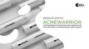 NEW! ВОИН ПРОТИВ АКНЕ!