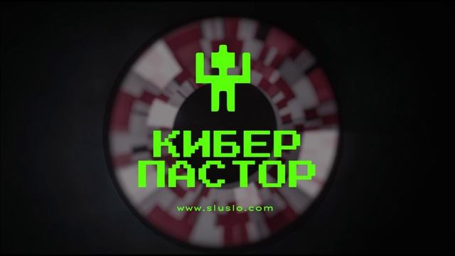 КИБЕР ТЕАТР. Спектакль КОНГРЕСС РОБОТОВ. Июль 2022 год