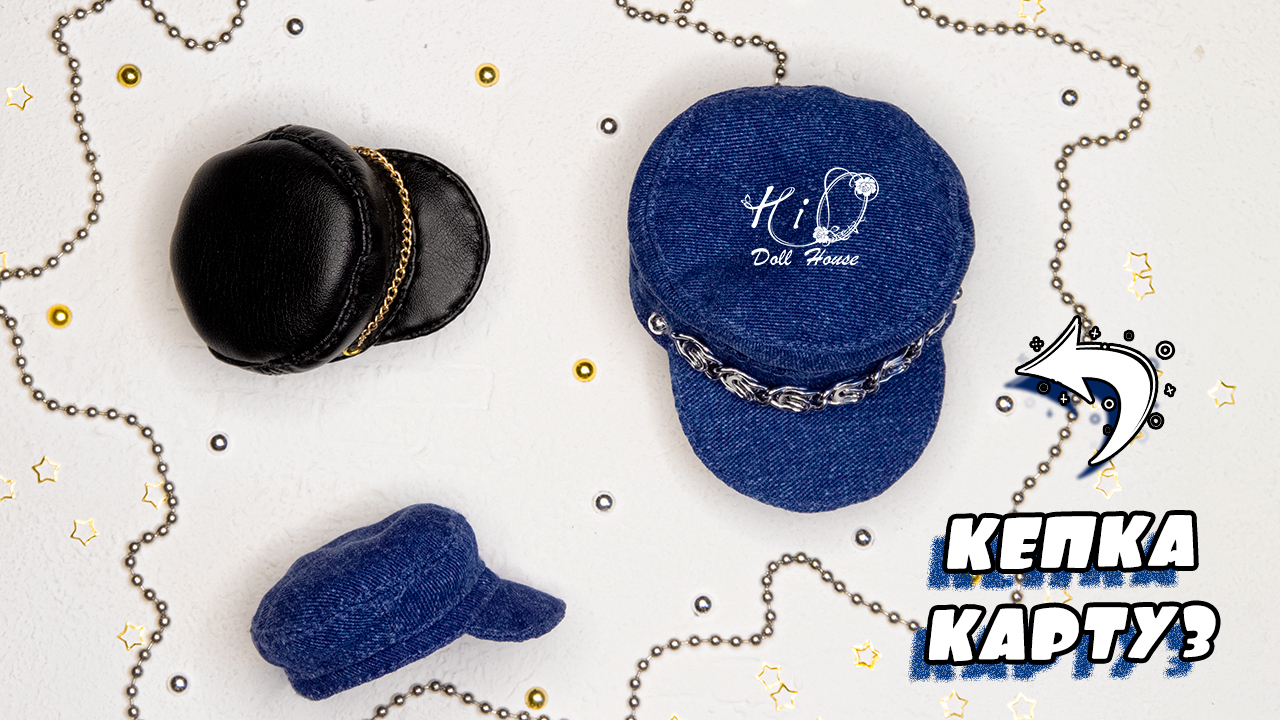 ?Как сшить КЕПИ Картуз для кукол!?✨Шьем стильную миниатюрную КЕПКУ формата 1:6!✨DIY