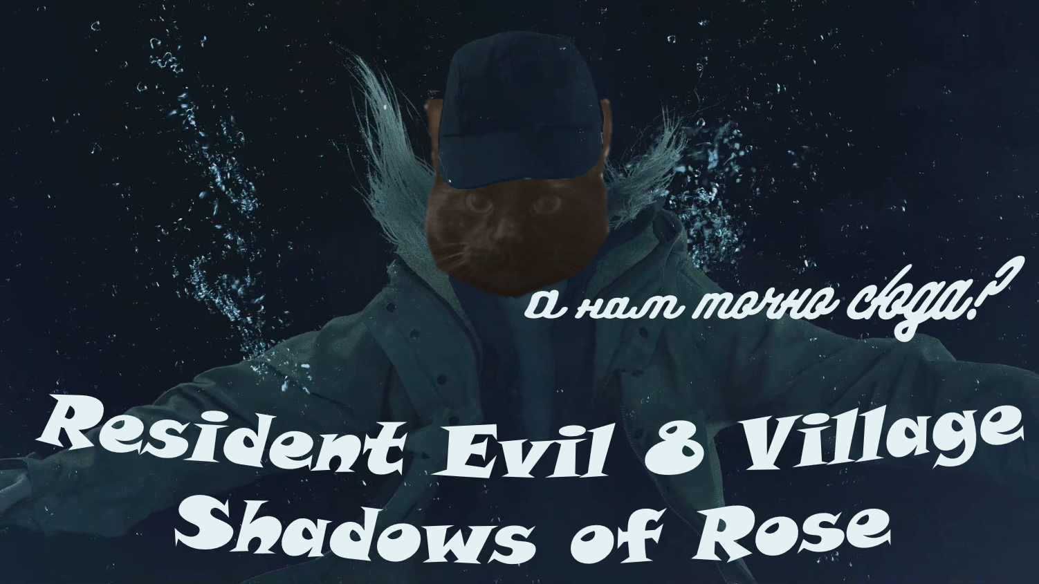 прохождение Resident Evil 8 Village Shadows of Rose #1 Изучаем свой внутренний мир