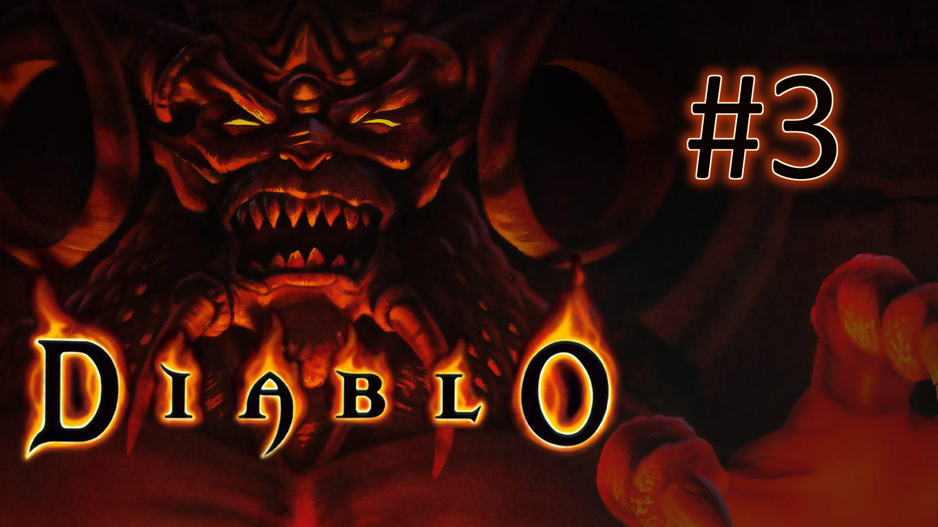 Прохождение Diablo - Уровень 5-6