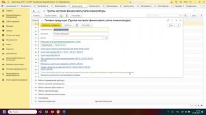 Вебинар «1С: ERP. Бухгалтерский учет для "чайников". Учет материалов»