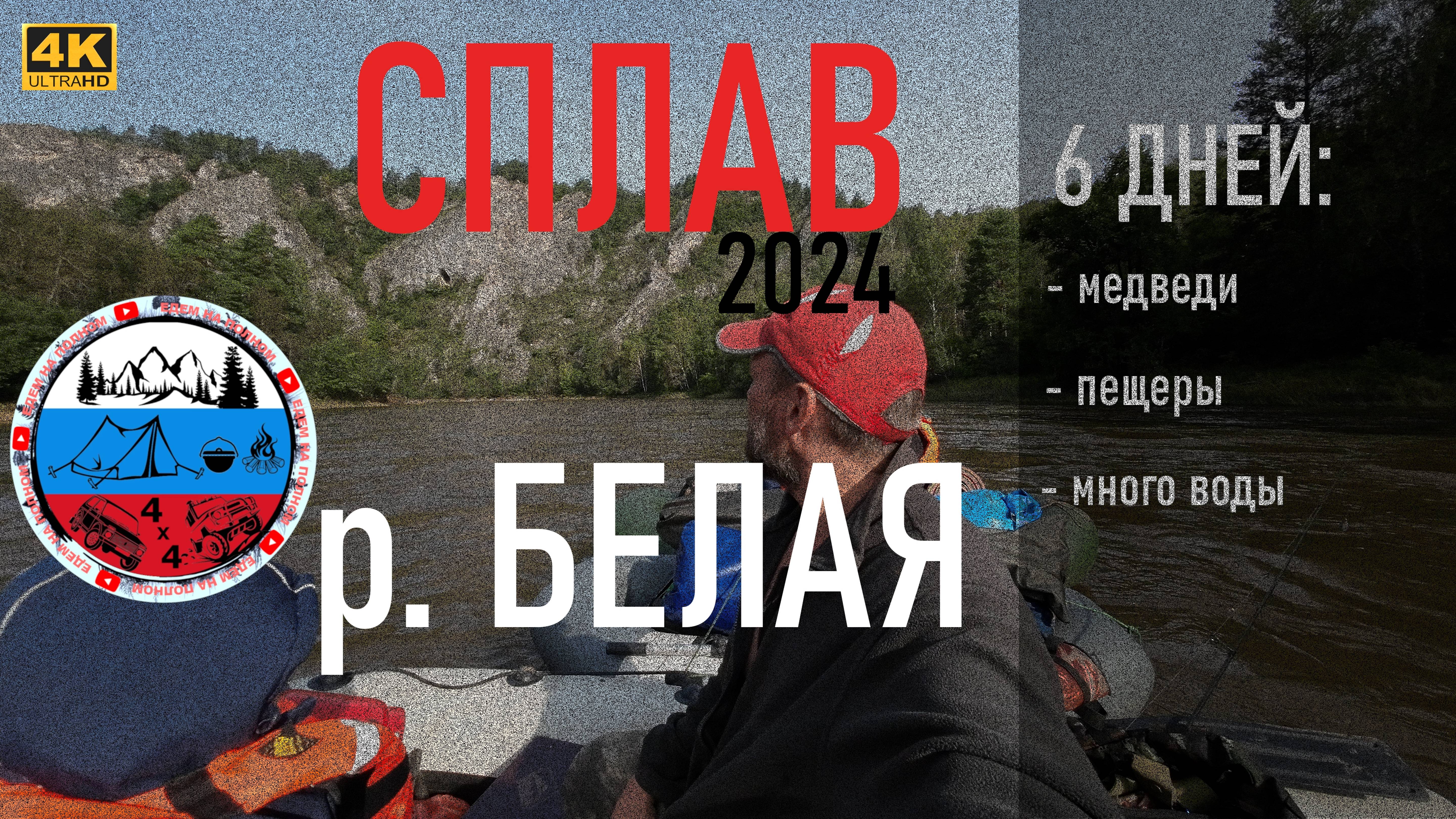 Семейный сплав по реке Белая (Агидель) на лодках. Бурзянский район Башкирии. Полная версия.
