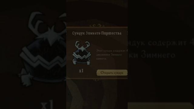 Открыл Сундуки В ДСТ