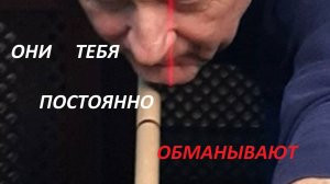 Они тебя обманывают. Ломаем стереотип