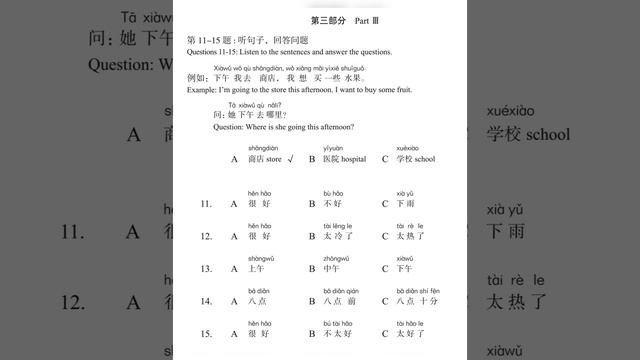Standard course HSK1. Рабочая тетрадь. Урок 12.