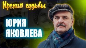 ЮРИЯ ЯКОВЛЕВ МЕНЯЕТ ПРОФЕССИЮ ИЛИ ИРОНИЯ СУДЬБЫ ЮРИЯ ЯКОВЛЕВА!!! 10 ЛЕТ СО СМЕРТИ Ю. ЯКОВЛЕВА!
